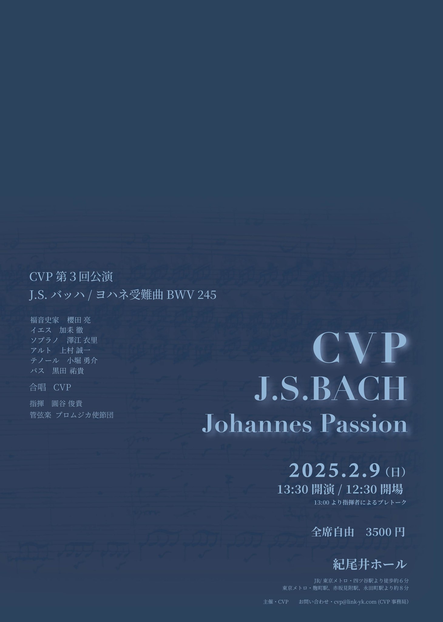 ＊終了しました＊[2025/02/09] CVP 第3回公演 《ヨハネ受難曲》 | Go Arai, Oboe | 荒井 豪 Official ...