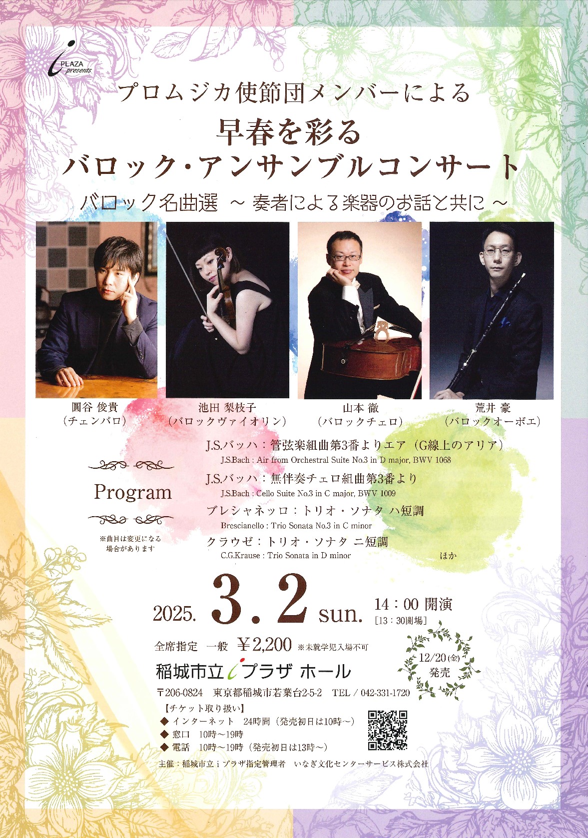 ＊終了しました＊[2025/03/02] 早春を彩る バロック・アンサンブルコンサート | Go Arai, Oboe | 荒井 豪 ...