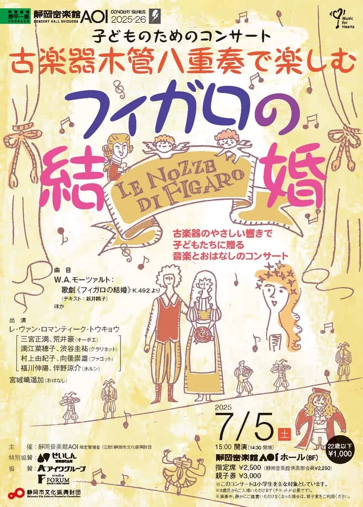 ＊終了しました＊[2025/07/05] 子どものためのコンサート | Go Arai, Oboe | 荒井 豪 Official Web Site
